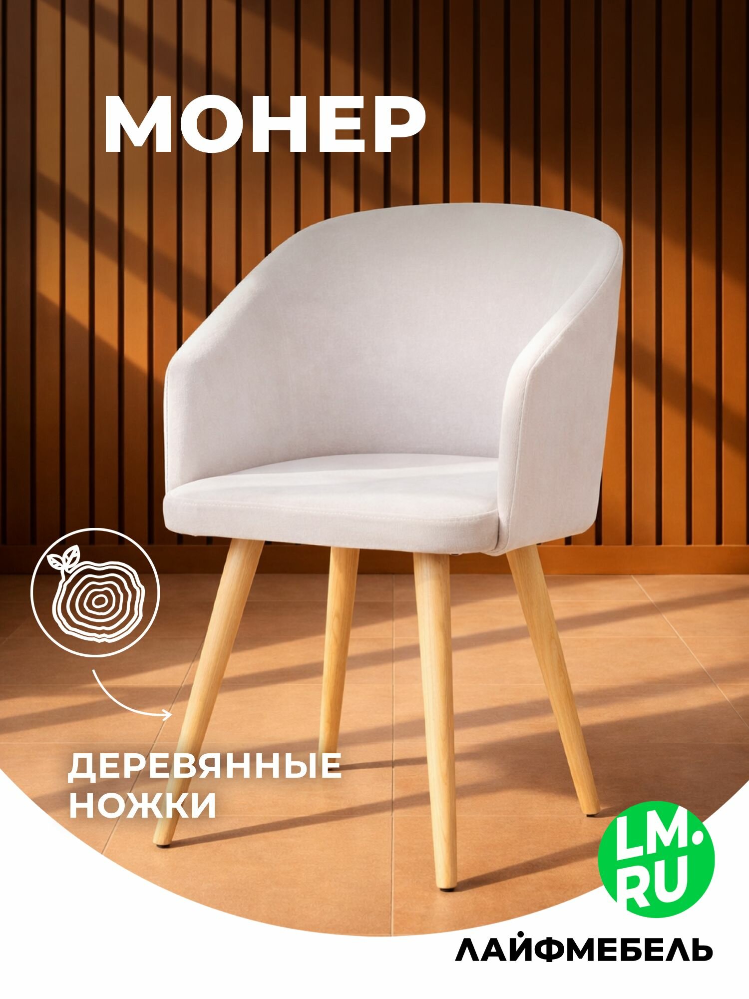 Деревянный стул Лайфмебель Монер светло-серый (glory 36) / светлое дерево