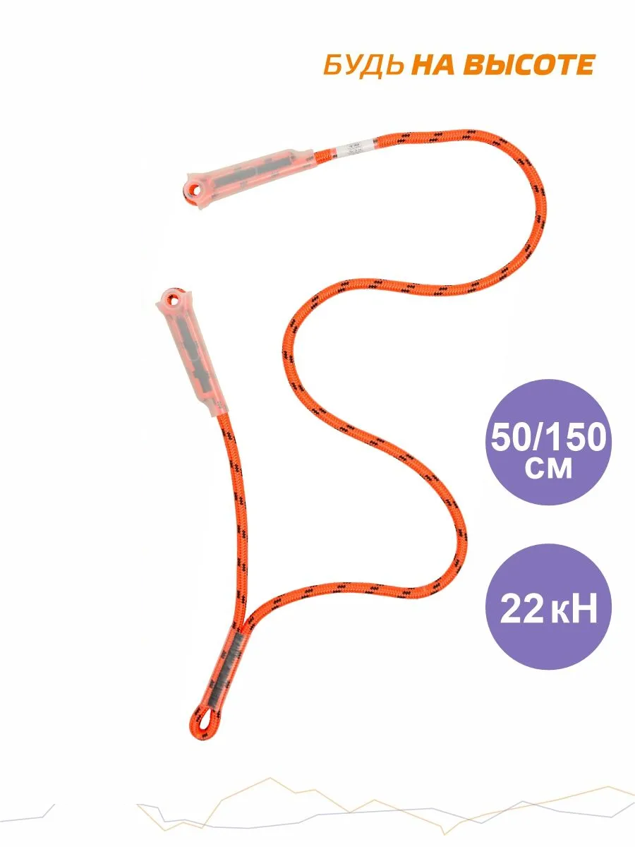 Ус самостраховки веревочный статика 50/150 Вертикаль Vertical