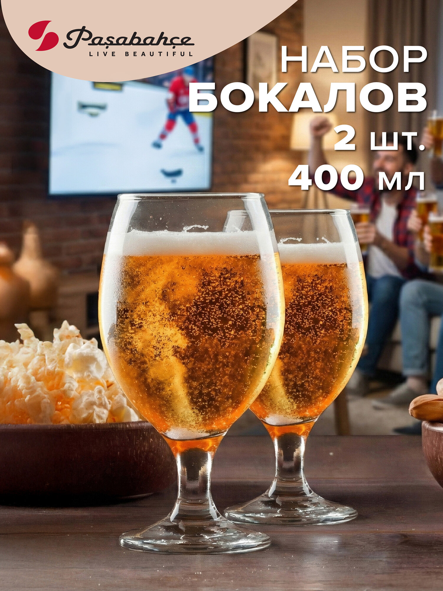Бокалы Pasabahce, для пива/коктейля, стеклянные, на ножке, 400 мл, 2 шт