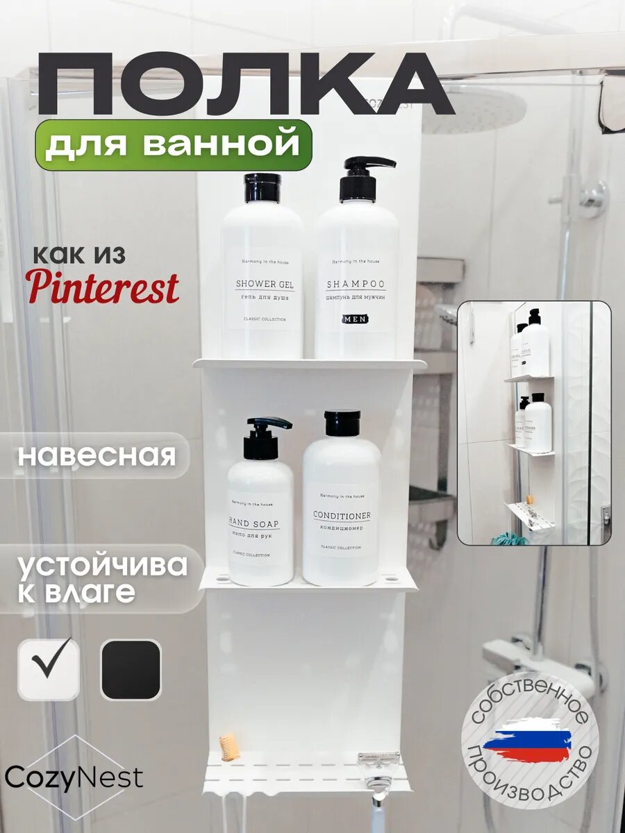 Полка для душевой кабины навесная металлическая с отсеком для бритвы и зубной щетки, белая