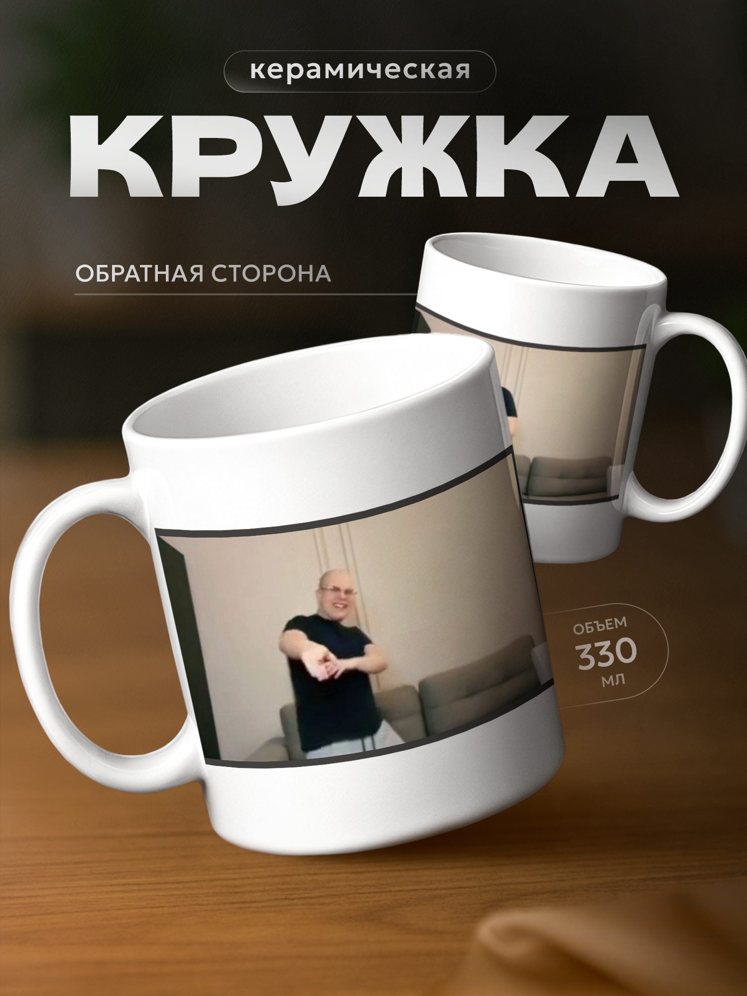 Кружка для чая Токсис танец мем