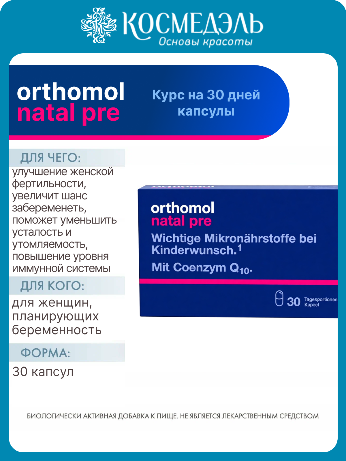 ORTHOMOL Комплекс Natal Pre для женщин, планирующих беременность, 30 капсул х 0,2 г