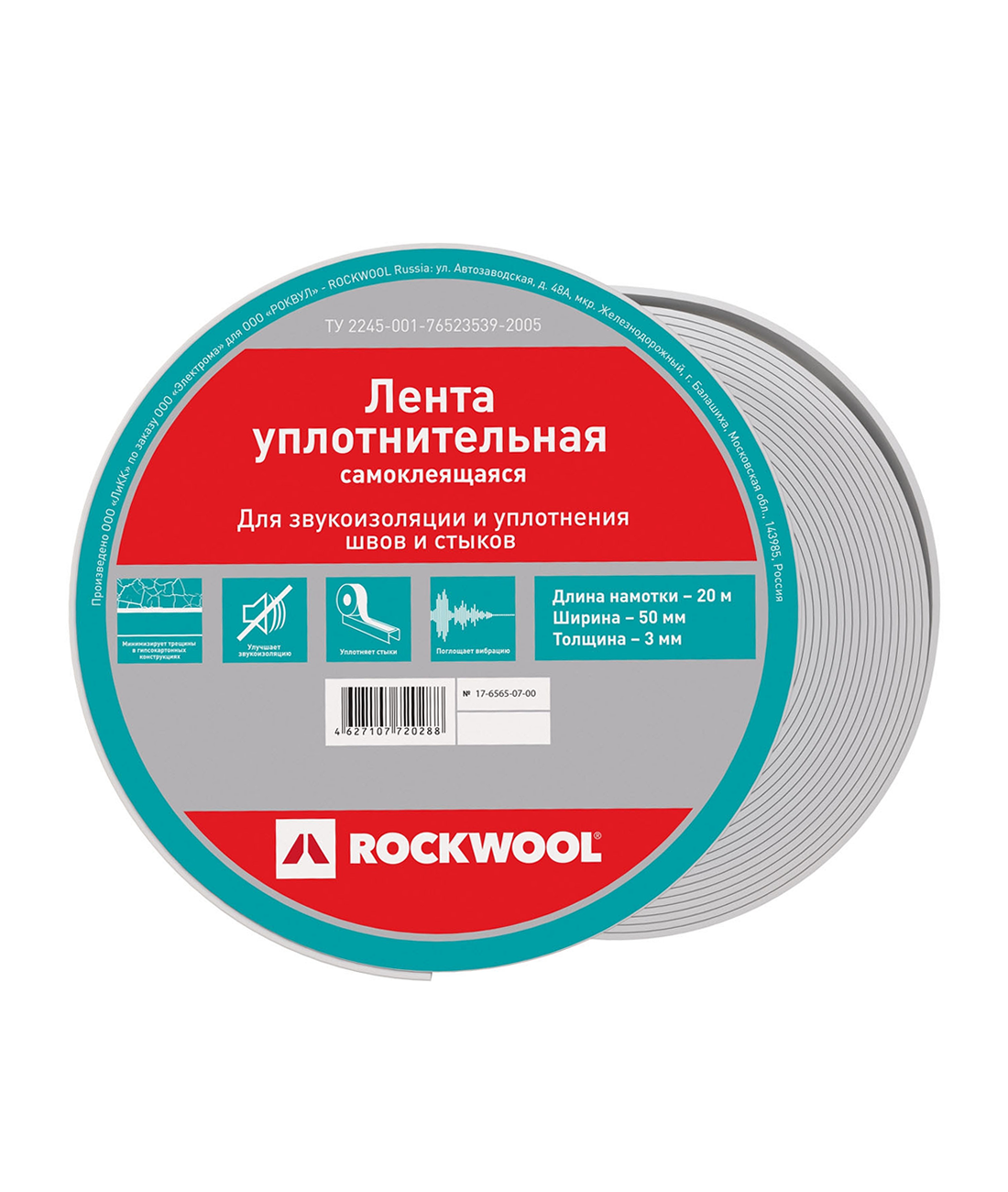 Уплотнительная лента роквул 50 мм, самоклеящаяся односторонняя, для виброизоляции и уплотнения швов