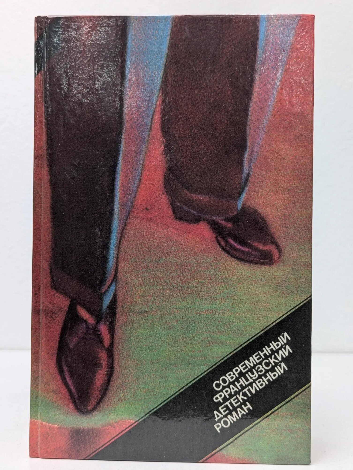 Современный французский детективный роман Буало Пьер, Нарсежак Томас, Сименон Жорж 1989