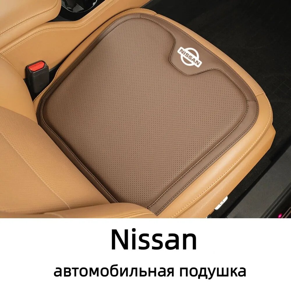 Подушка автомобильная Nissan На сиденье, Экокожа, 1 шт. Коричневая