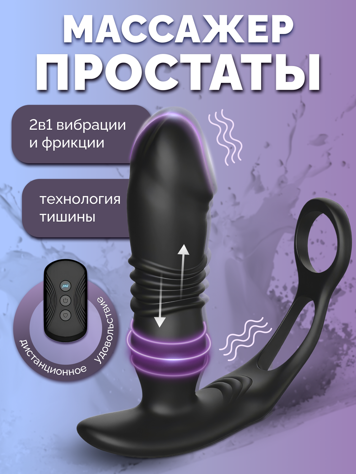 Массажер простаты
