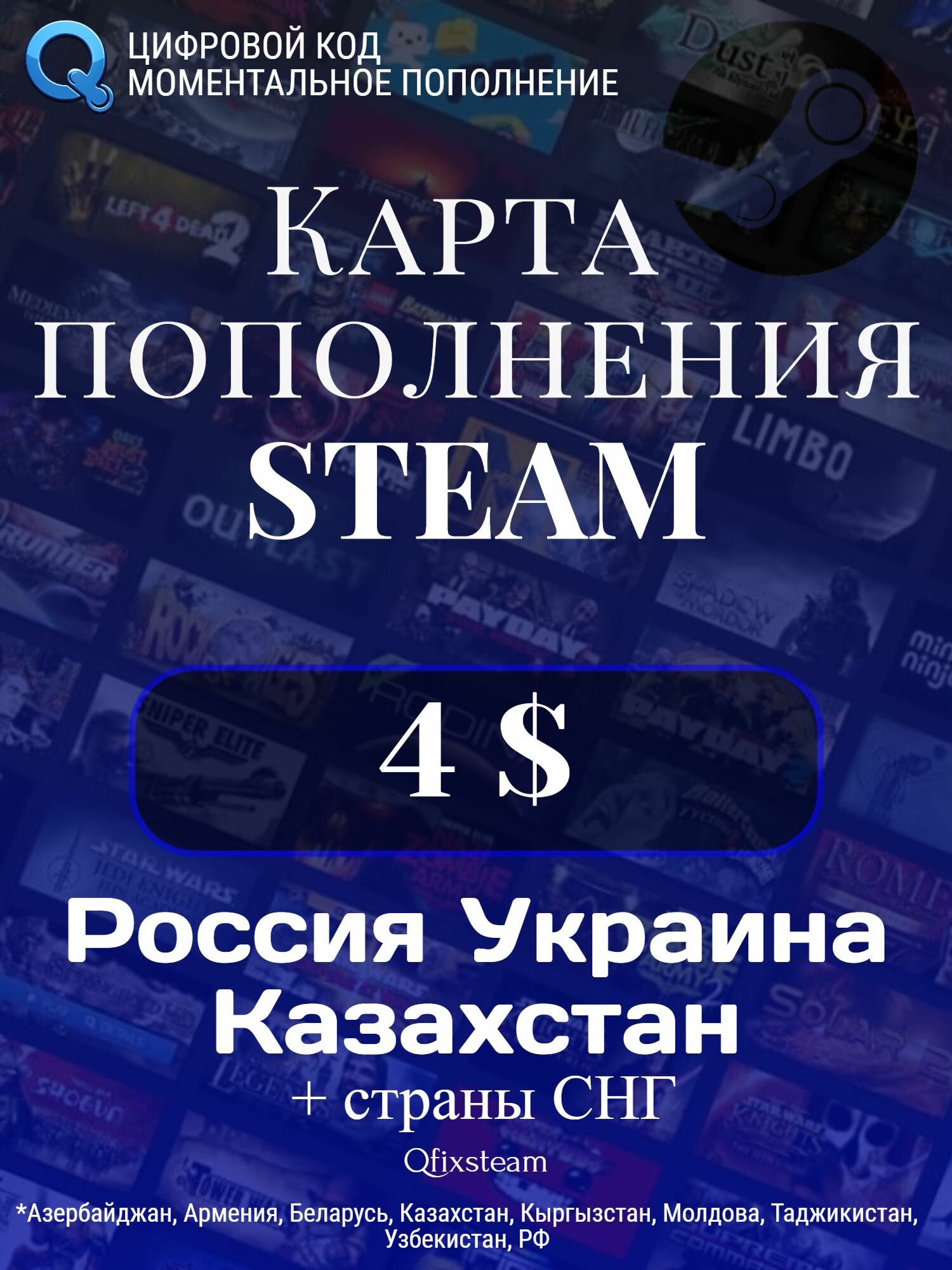 Подарочная карта Steam 4 USD | пополнение Стим 4 USD| Регион активации РФ, СНГ
