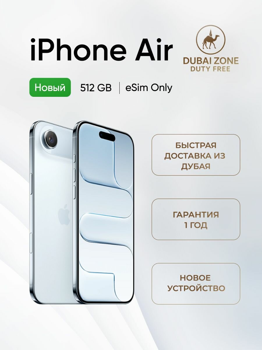 Смартфон Apple iPhone Air, 512 GB, цвет Blue (синий) eSim Only