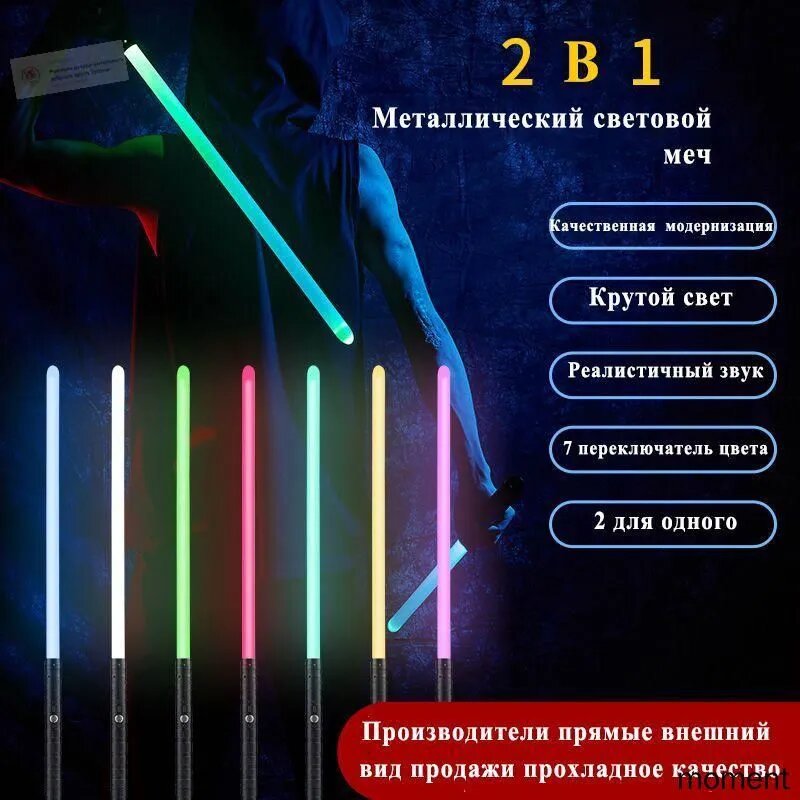 Лазерный меч 7-цветный матовый черный (двойной меч) Type-c Бесплатный разъем 2-в-1 — фото 1