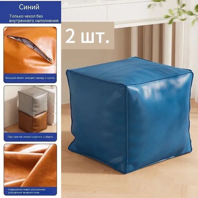 Пуф (2 шт.) "Синий", Акрил, искусственная кожа, 41х40х41 см, для хранения