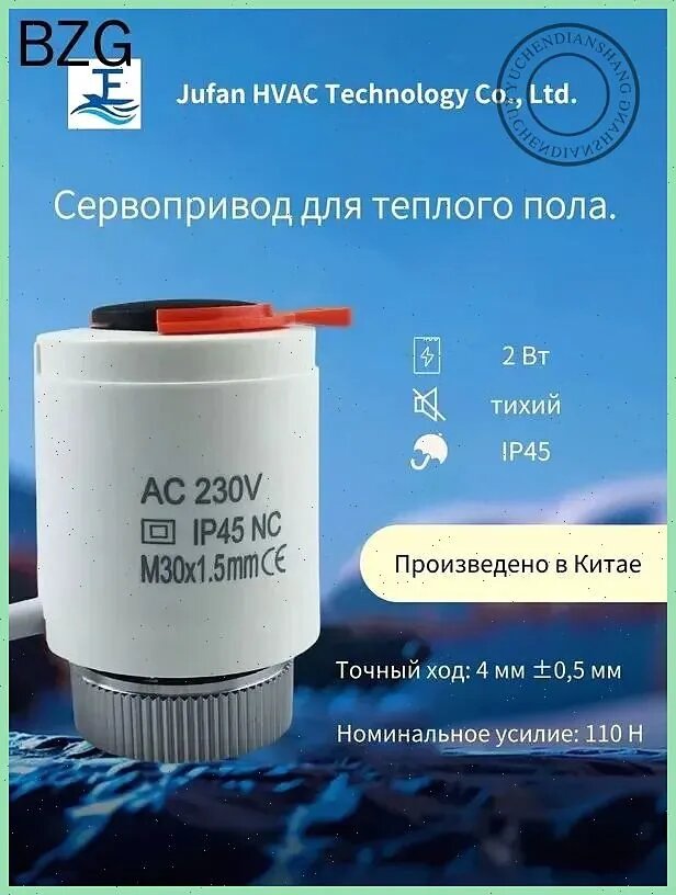 Сервопривод для теплого пола NC- Умный электротермический актуатор для автоматического управления отоплением NC