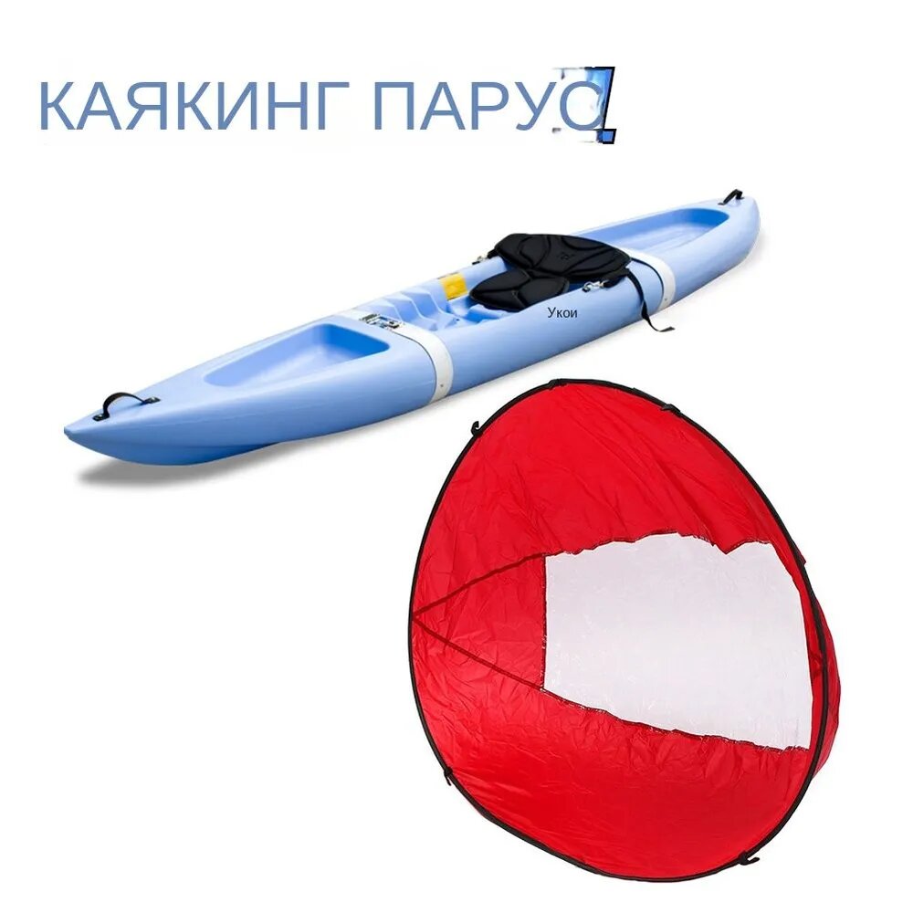Парус для SUP-доски — фото 1