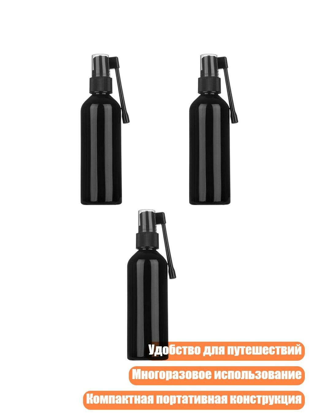 Черные светонепроницаемые флаконы-спреи (3 шт.), 100ml