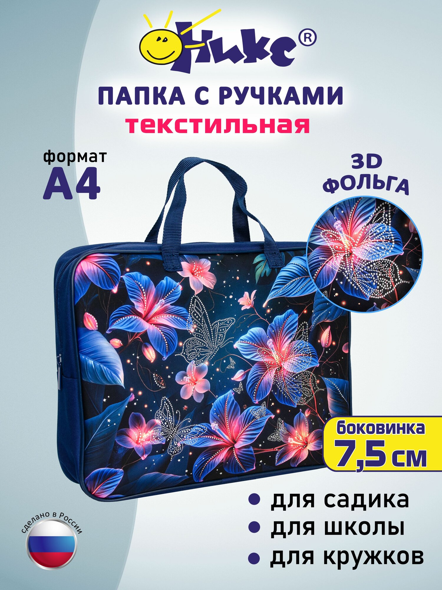 Папка-сумка с ручками на молнии оникс Бабочки в цветах А4 с карманом, для школы, для садика, для дополнительных занятий, изо, технологии, творчества, рисования