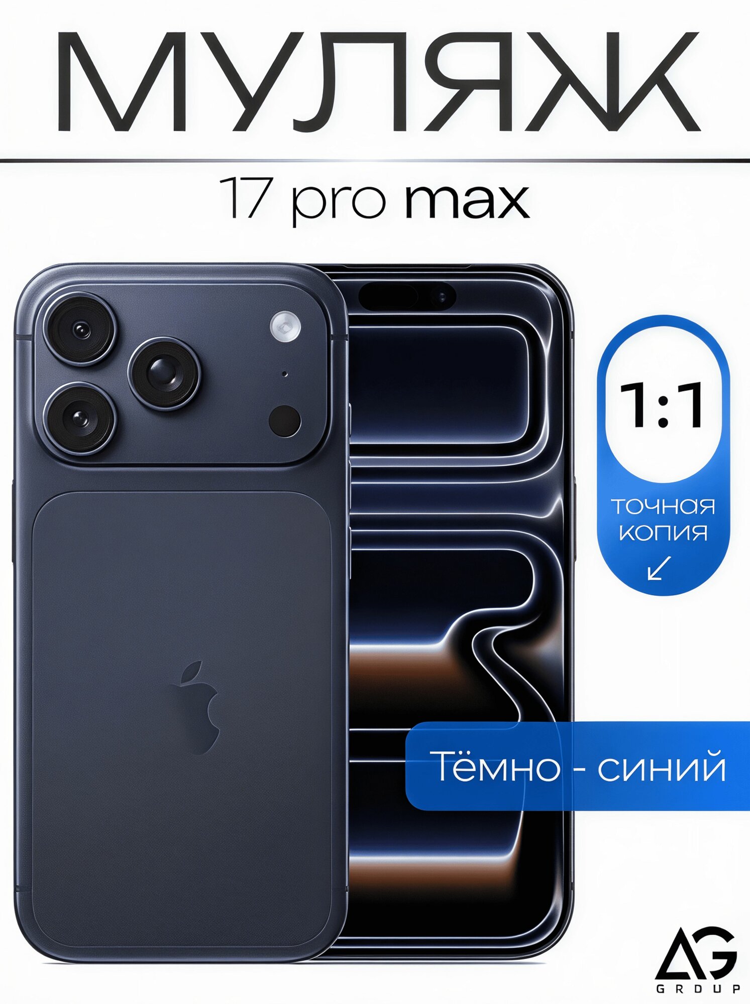 Муляж телефона Айфон 17 Про Pro макс синий / Образец для витрин витринный образец демонстрационный муляж