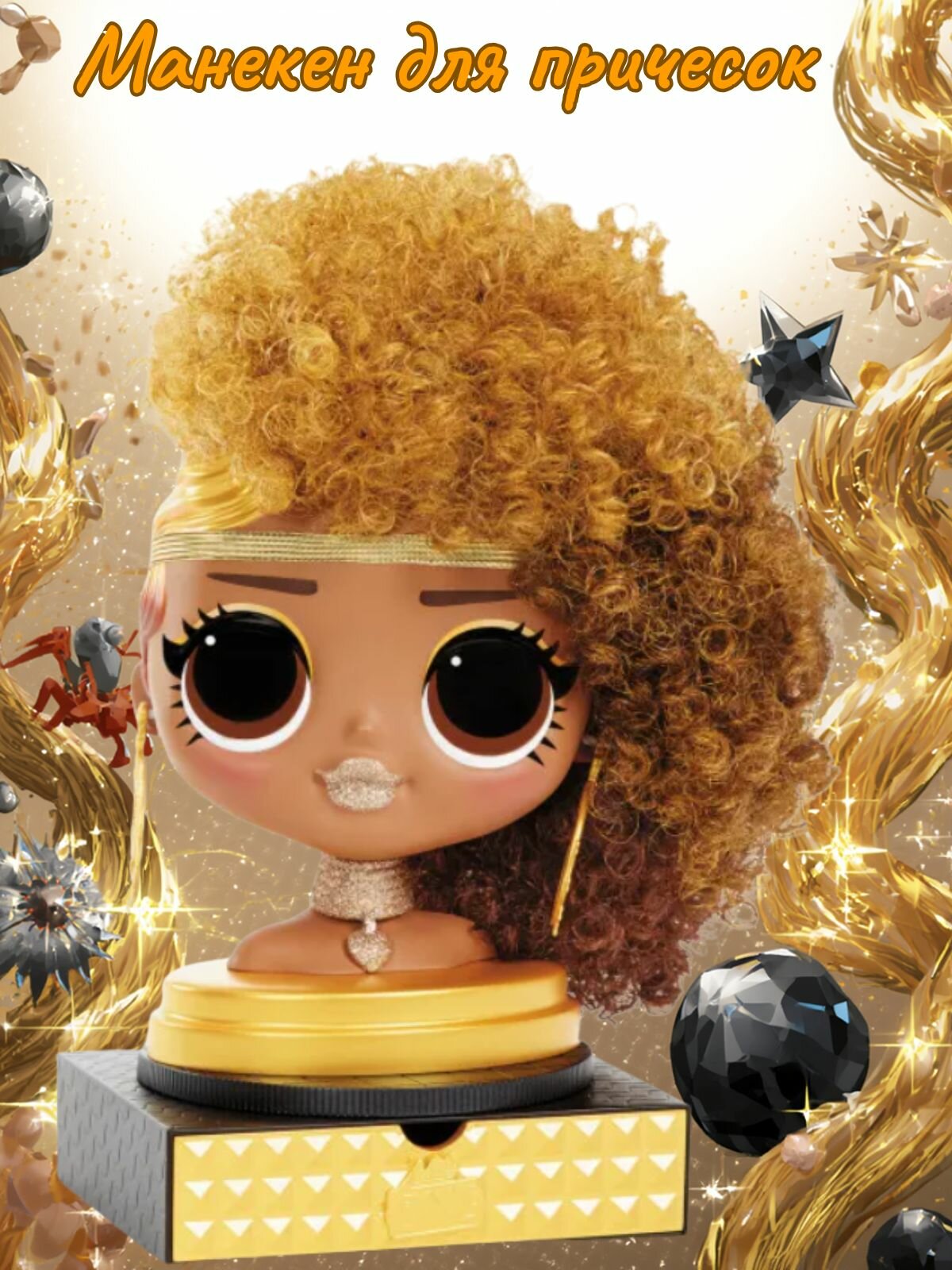 LOL Surprise OMG Styling Head Royal Bee голова для причесок и макияжа, большой набор аксессуаров