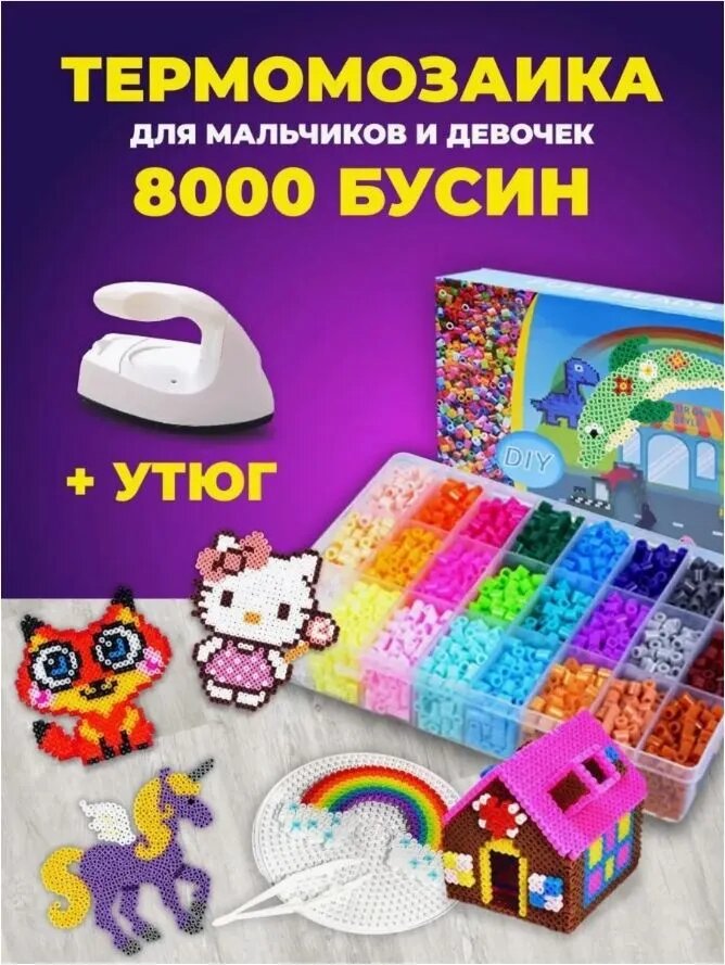 Термомозаика для мальчиков и девочек, 8000 бусин с утюгом. Набор для творчества, мозаика из пластика