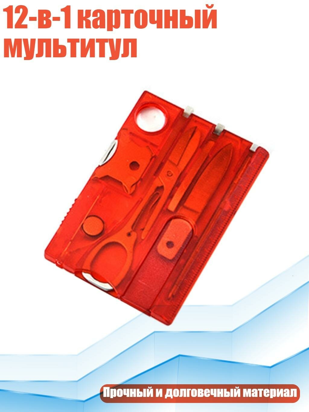 12-в-1 карточный мультитул, красный