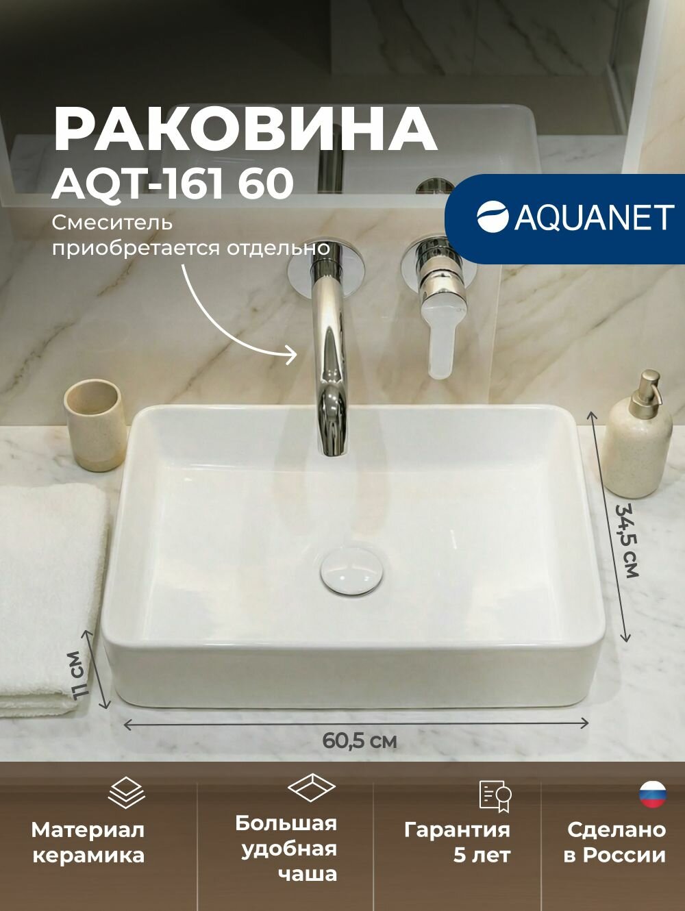 Раковина для ванной накладная Aquanet 60 см, модель AQ-ECO 161, белая, прямоугольная