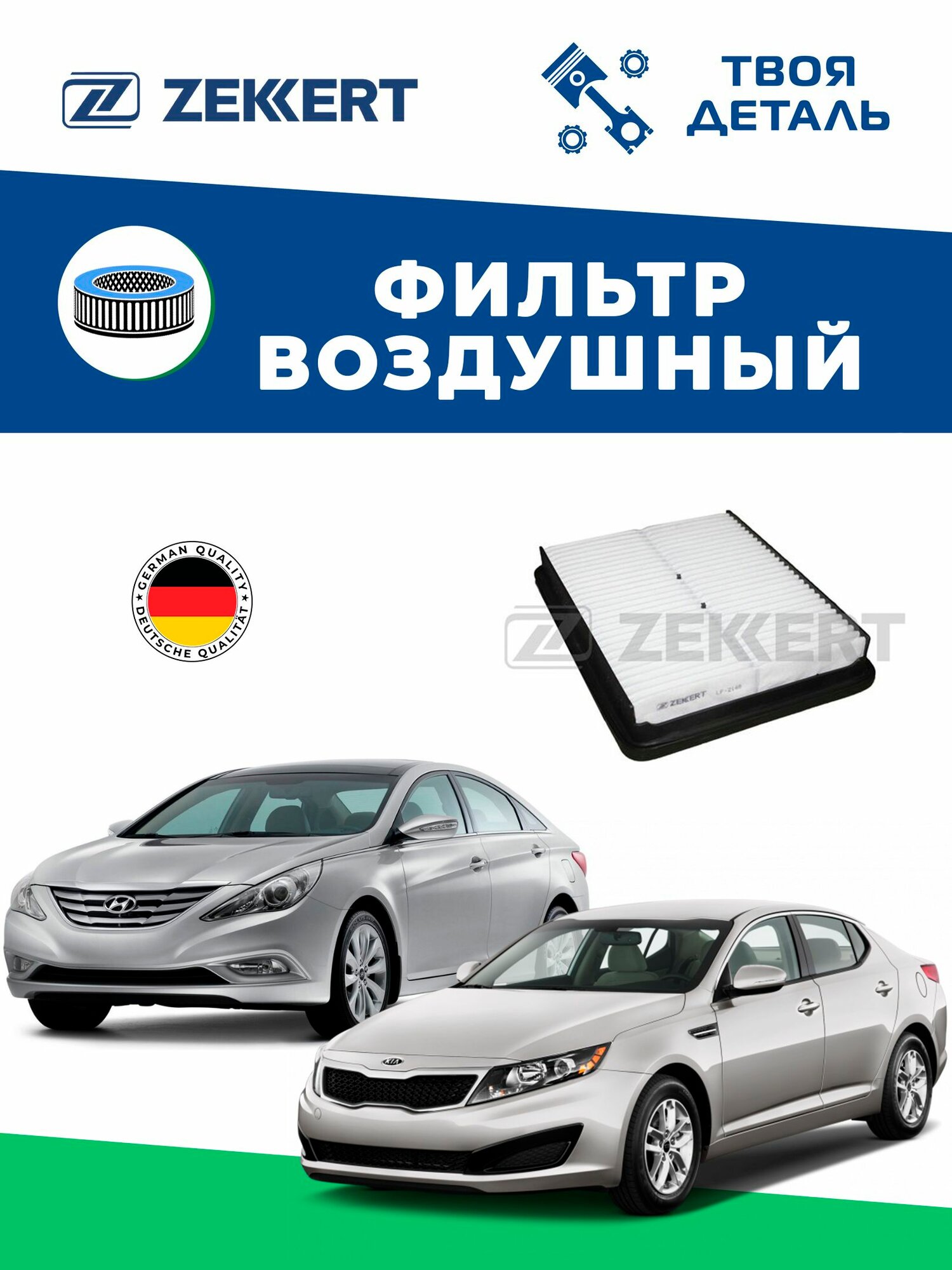 Фильтр воздушный на Kia Optima III 12- / Hyundai Sonata VI / воздушный фильтр на оптиму / фильтр воздушный на оптиму / фильтр воздушный на киа оптима