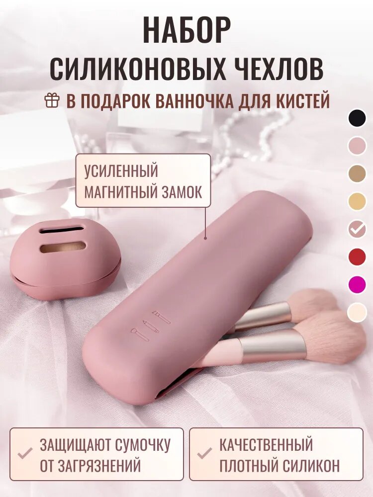 Чехол для кистей для макияжа силиконовый