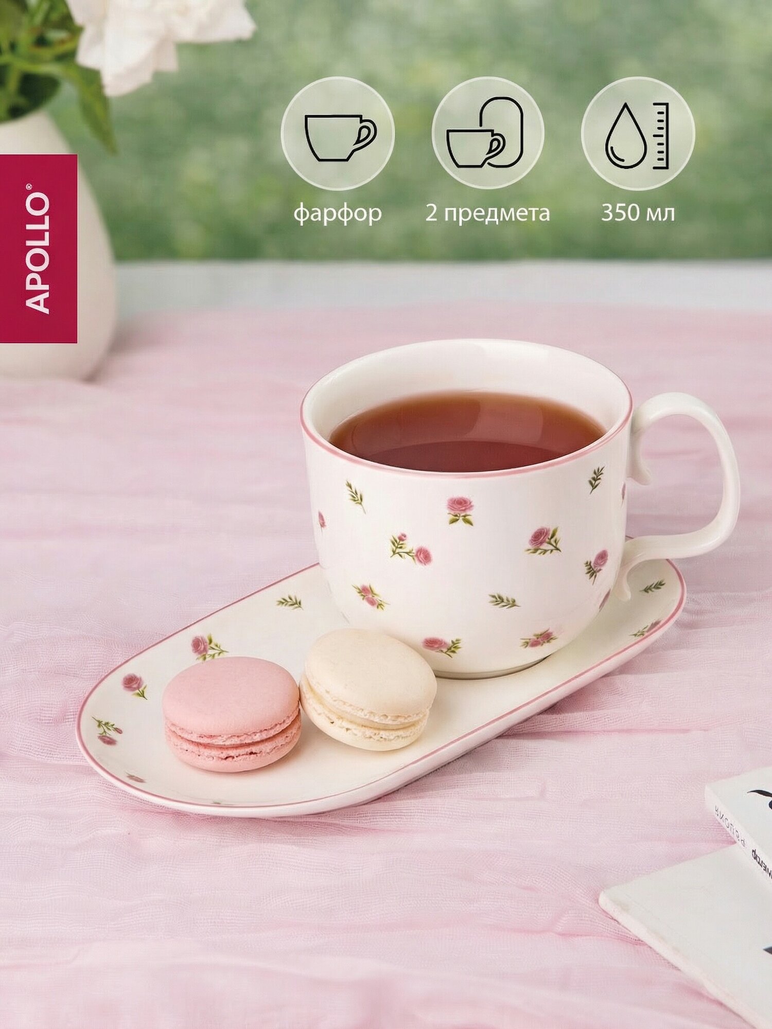 Чайная пара Apollo, чашка с блюдцем, фарфоровая, объем 350 мл