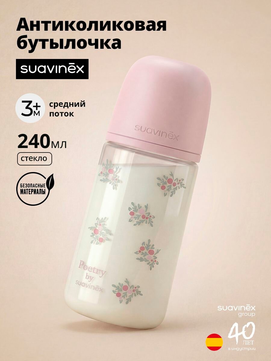 Suavinex Бутылочка для кормления 240 мл, для детей от 3 месяцев, стеклянная, соска М (средний поток), розовая