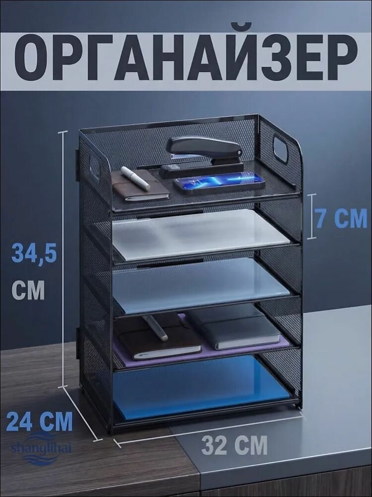Металлический лоток для бумаг А4 дополнен эксклюзивным пятиуровневым горизонтальным органайзером канцелярским