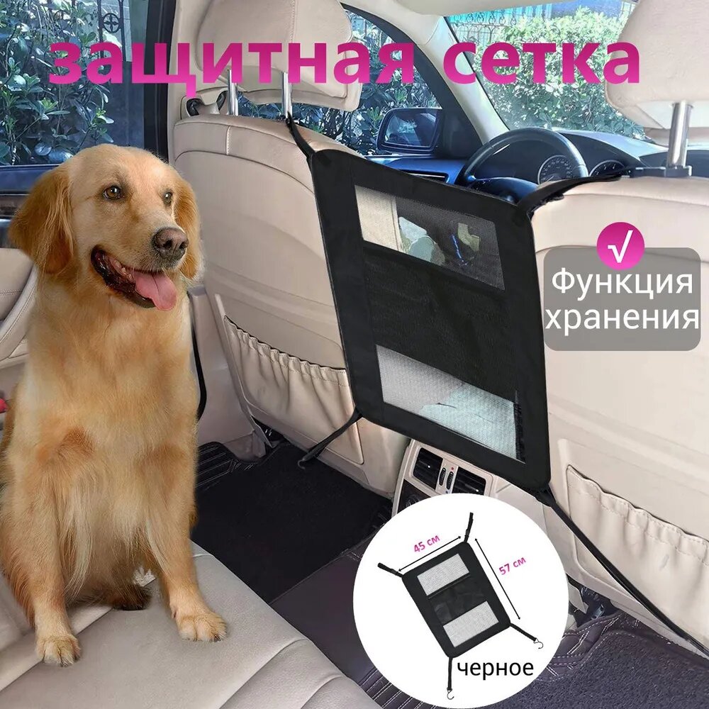 Защитная сетка для собак в автомобиль, защитная перегородка для перевозки животных