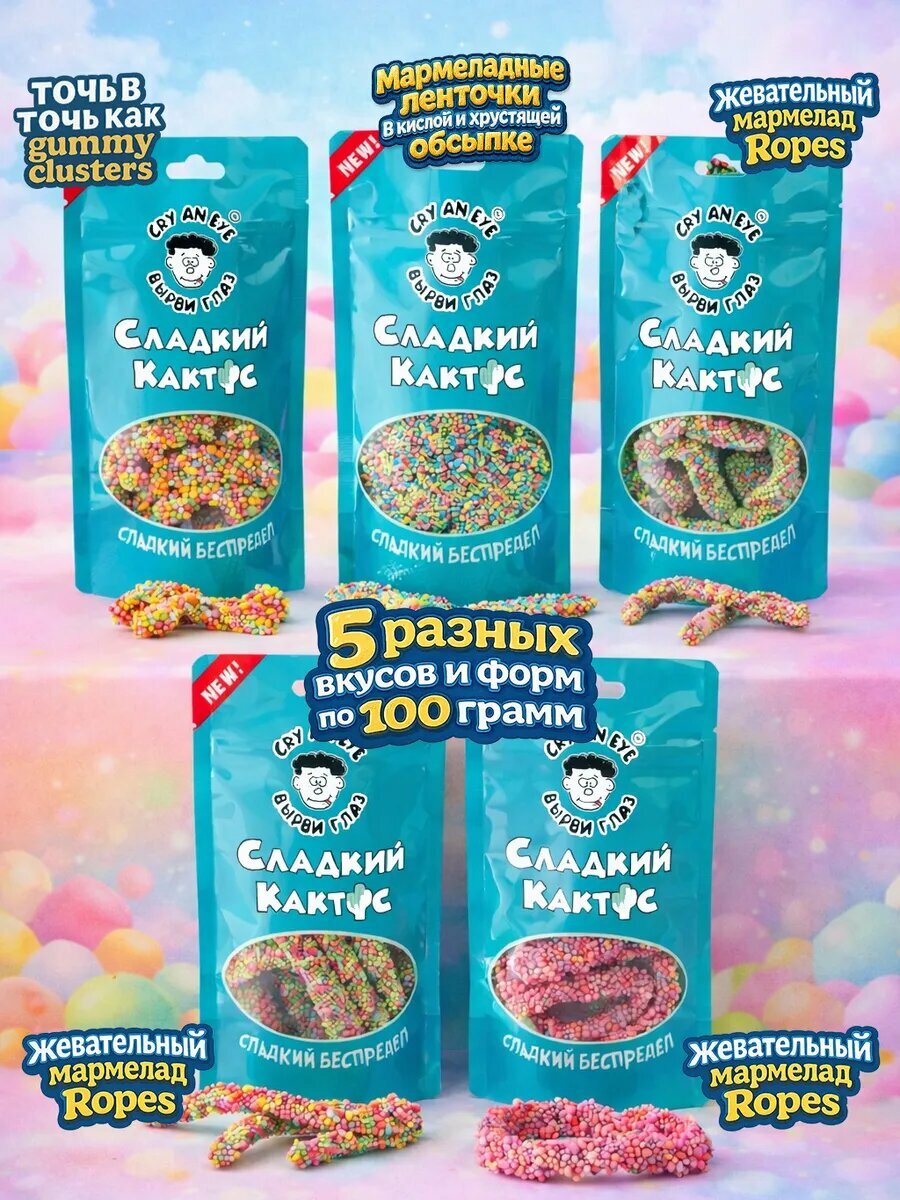 Мармелад жевательный Нердс Nerds набор 5 вкусов - черви арбуз, виноград, фруктовые, полоски и драже по 100 г