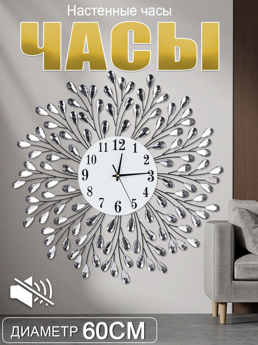 Настенные большие серебристые часы /Серебряные часы на стену/Диаметр 60 см/Бесшумные часы в спальню/декоративные часы в гостиную