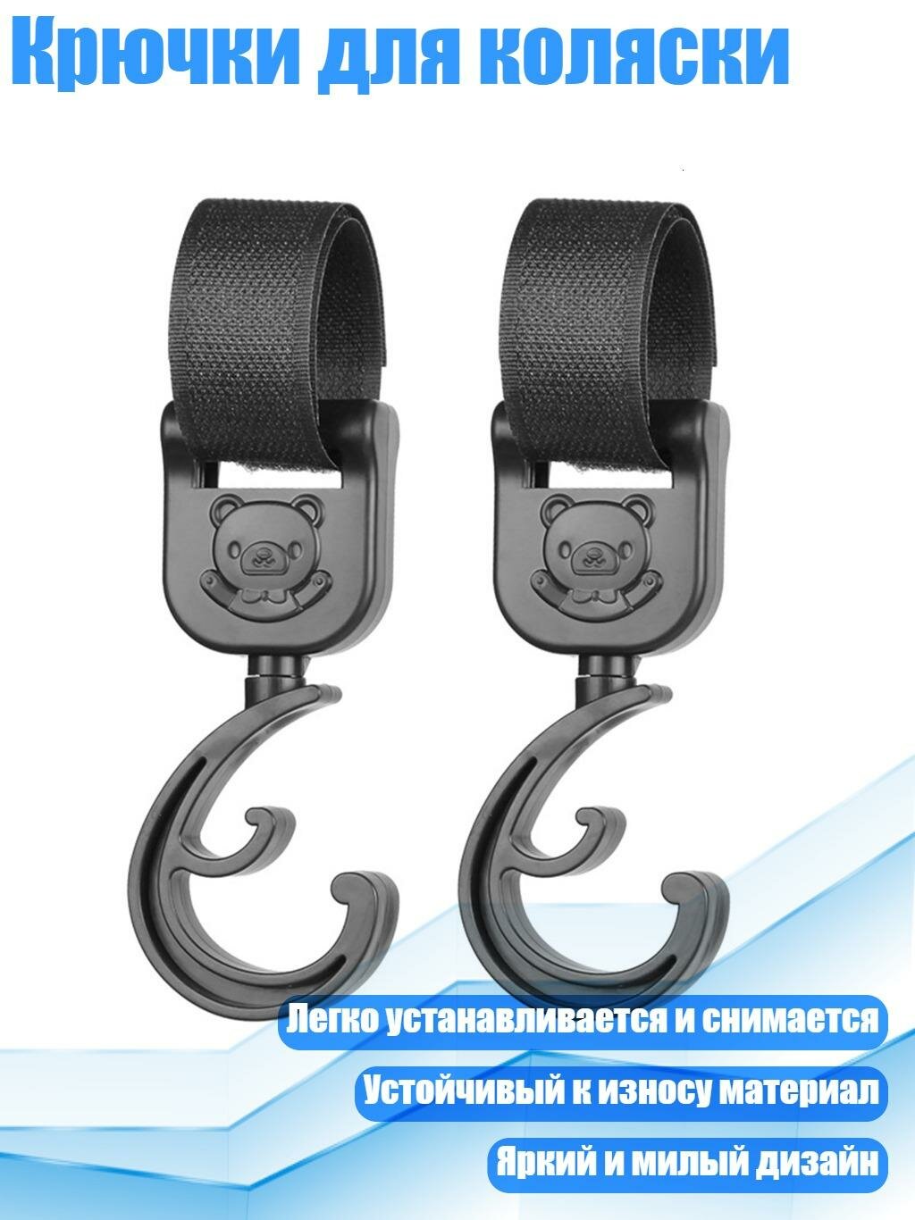 Крючки для коляски, Черный