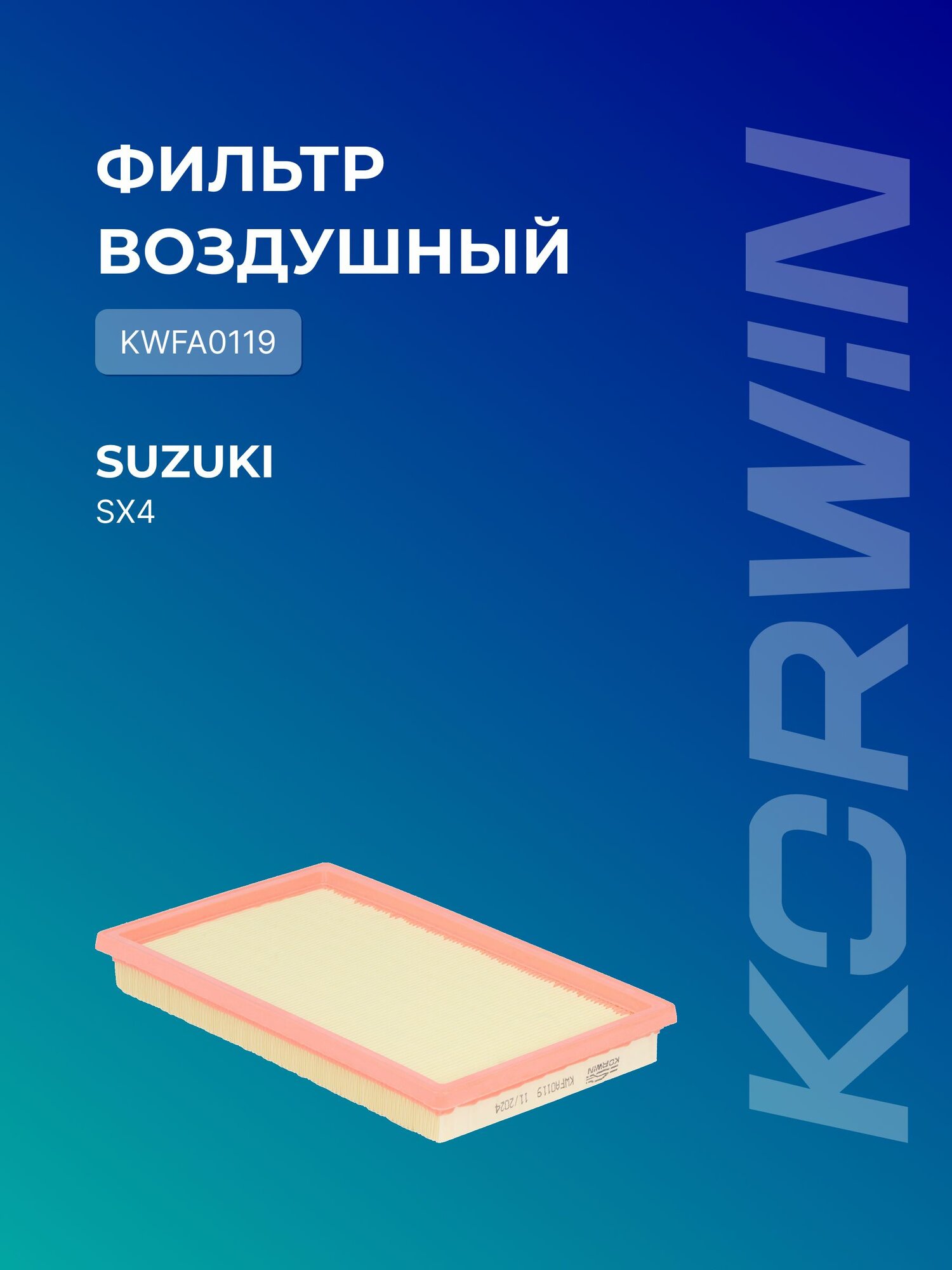 Фильтр воздушный Suzuki SX4 10-