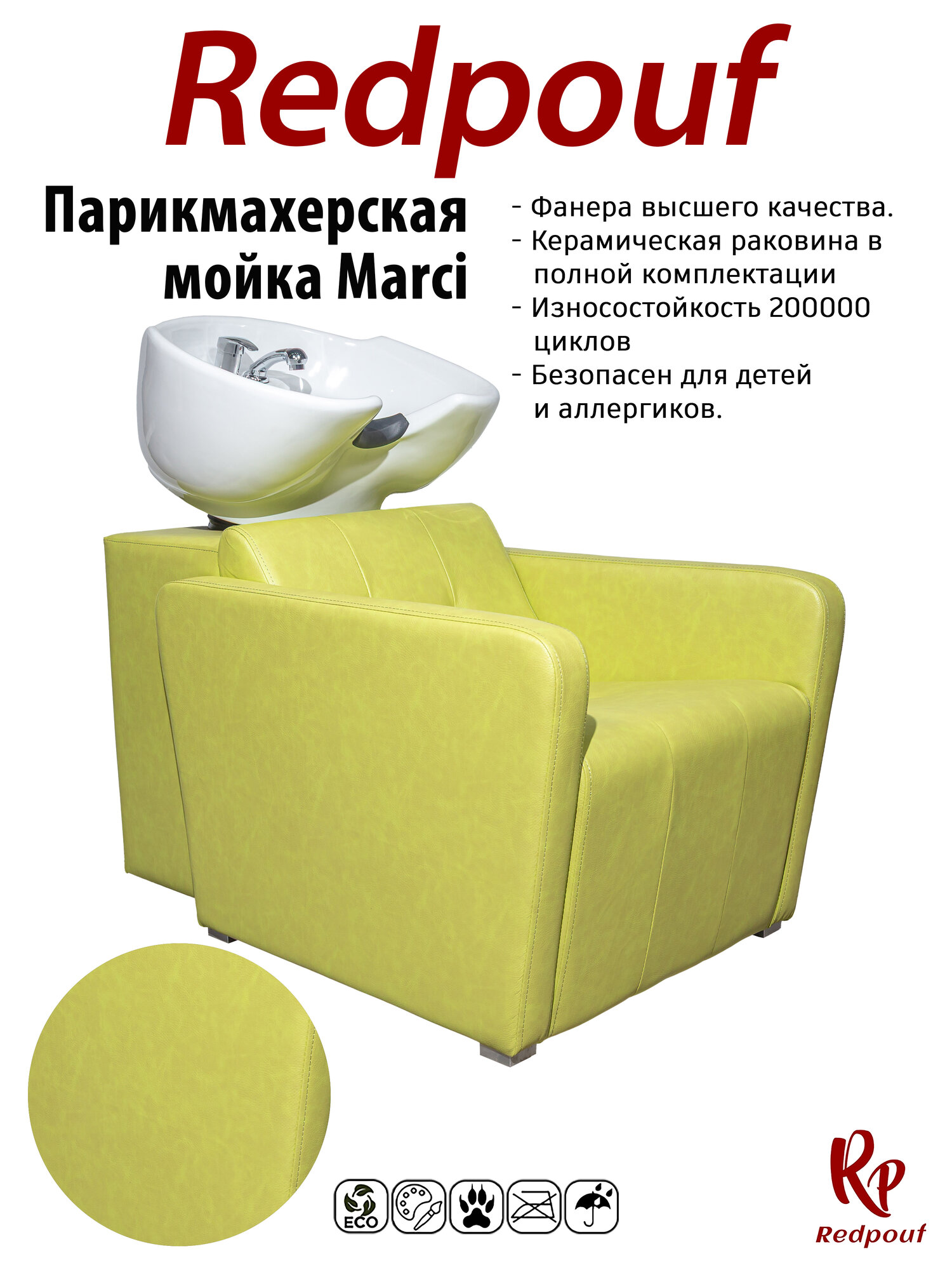 Парикмахерская мойка Marci с Белой раковиной в Салатовом цвете