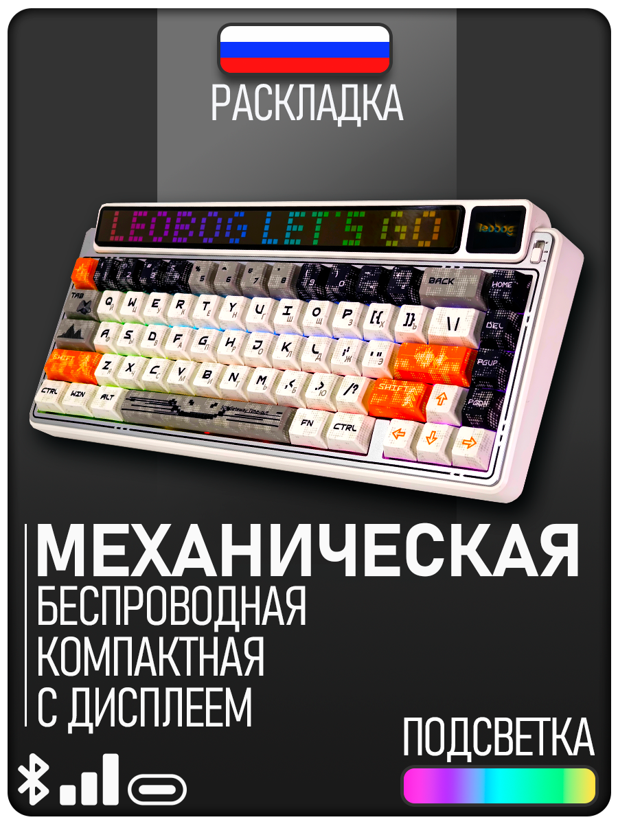 Клавиатура механическая беспроводная игровая LEOBOG с экраном / Подключение: 2.4G, BLUETOOTH, TYPE-C / Русская раскладка