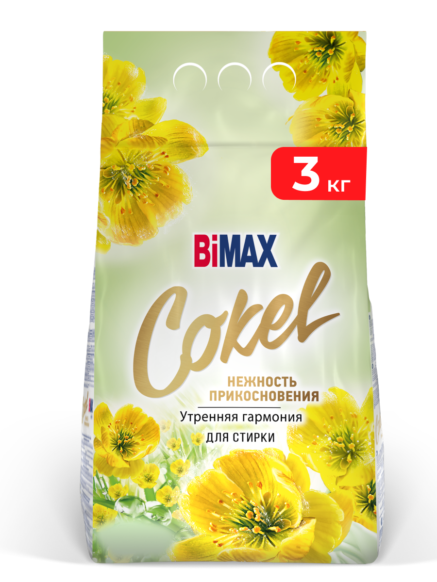 Стиральный порошок Автомат Cokel от BiMAX Утренняя гармония, 3 кг, 20 стирок, для ручной и машинной стирки