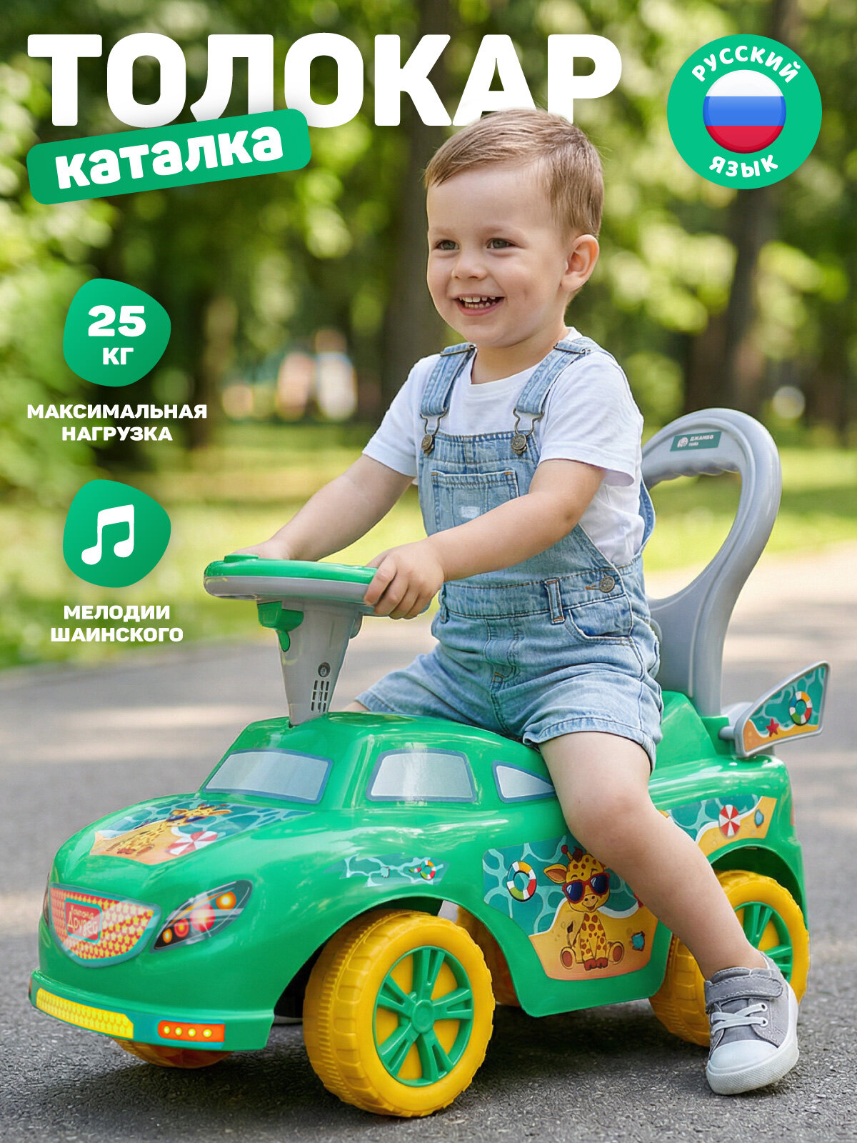 Каталка детская толокар Жираф с мелодиями В. Шаинского, машина каталка для малышей, пушкар, ходунки, JB5301037