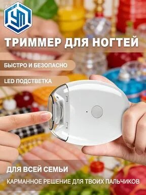Электрический триммер для ногтей с подсветкой и пилочкой - Набор для маникюра и педикюра