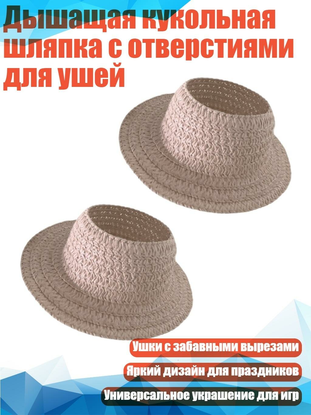 Дышащая кукольная шляпка с отверстиями для ушей, Мясо Розовое