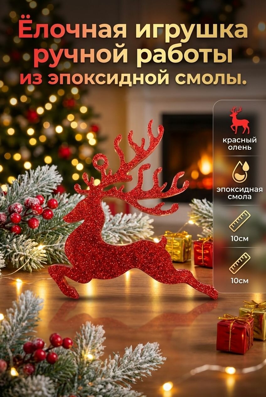 Ёлочная игрушка ручной работы из эпоксидной смолы.