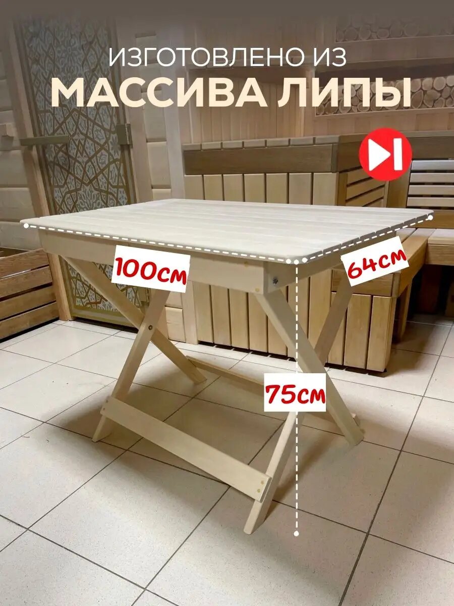 Стол раскладной для бани 100см