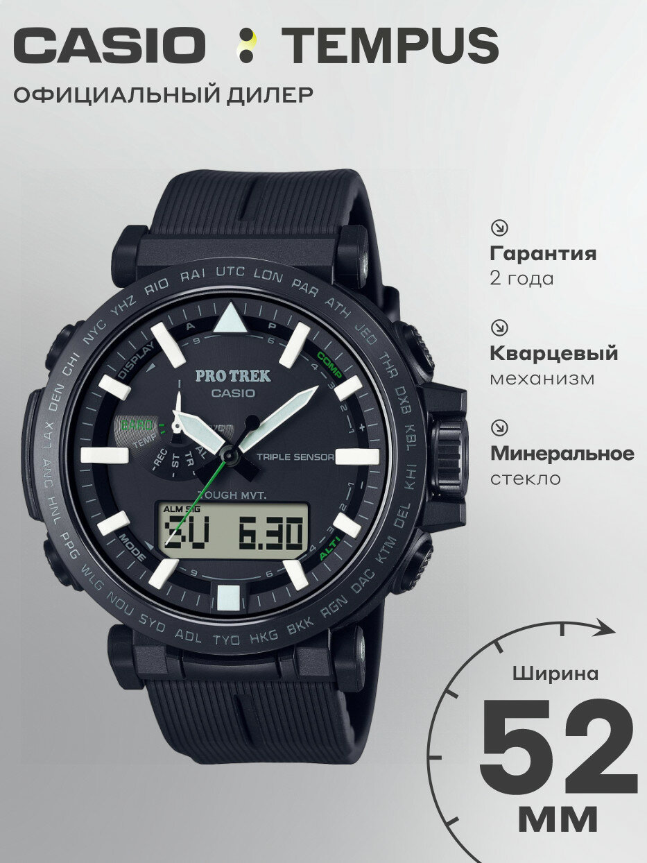 Наручные часы Pro Trek