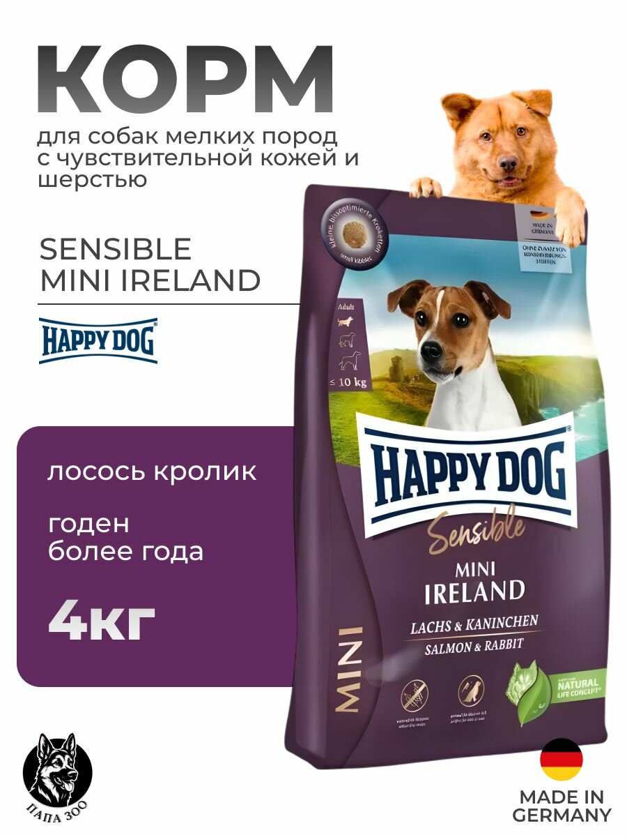Happy Dog Sensible mini Ireland Salmon & Rabbit для собак мелких пород с чувствительной кожей и шерстью лосось и кролик 4 кг
