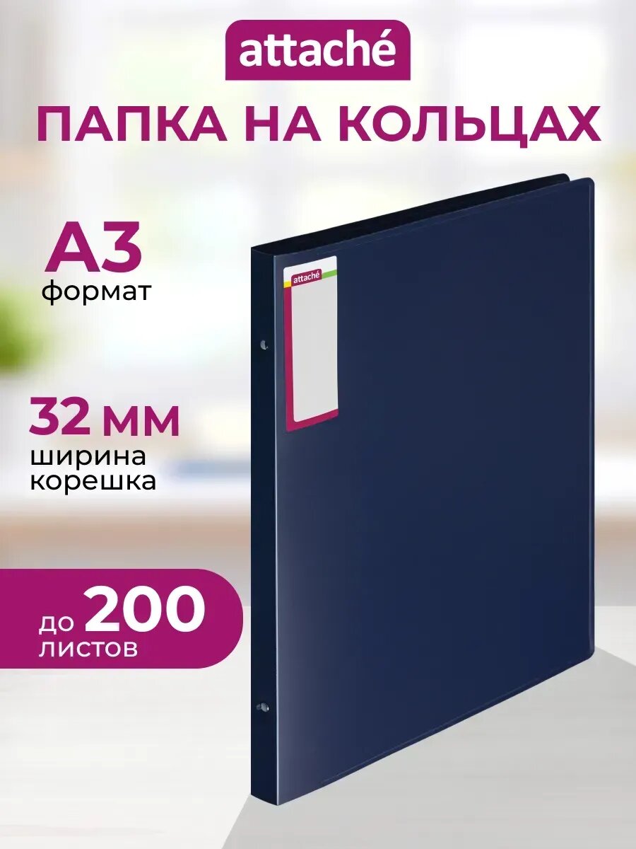 Папка для документов на кольцах А3, 32 мм, до 200 листов