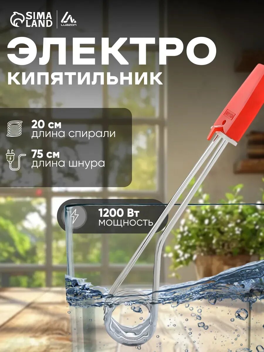 Кипятильник для кружки маленький электрический 1200 Вт