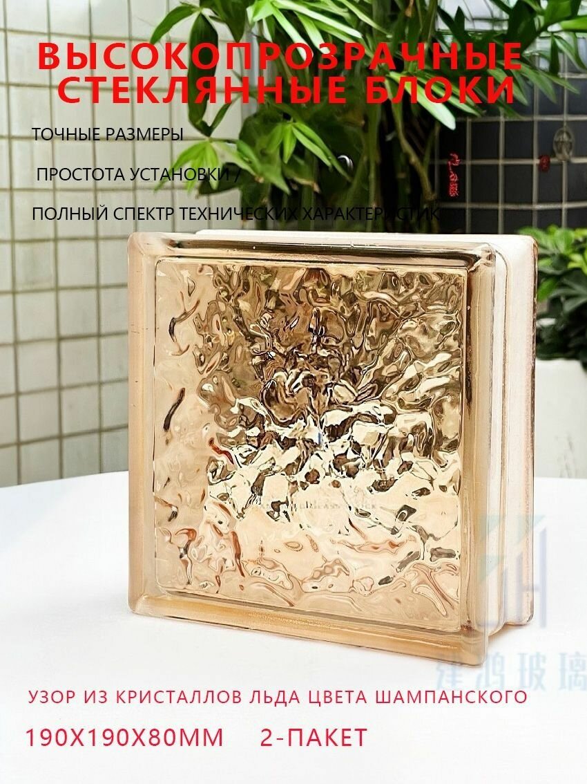 2 штуки 19*19*8 (см) кристально прозрачные полые стеклянные блоки, перегородки из полых кирпичей