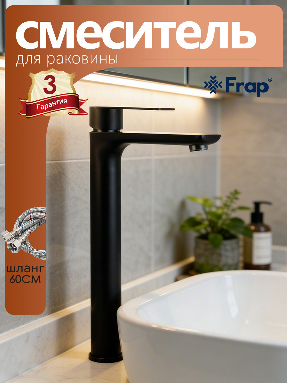 Смеситель для раковины высокий Frap F10806-26 и умывальника, нержавеющая сталь , черный