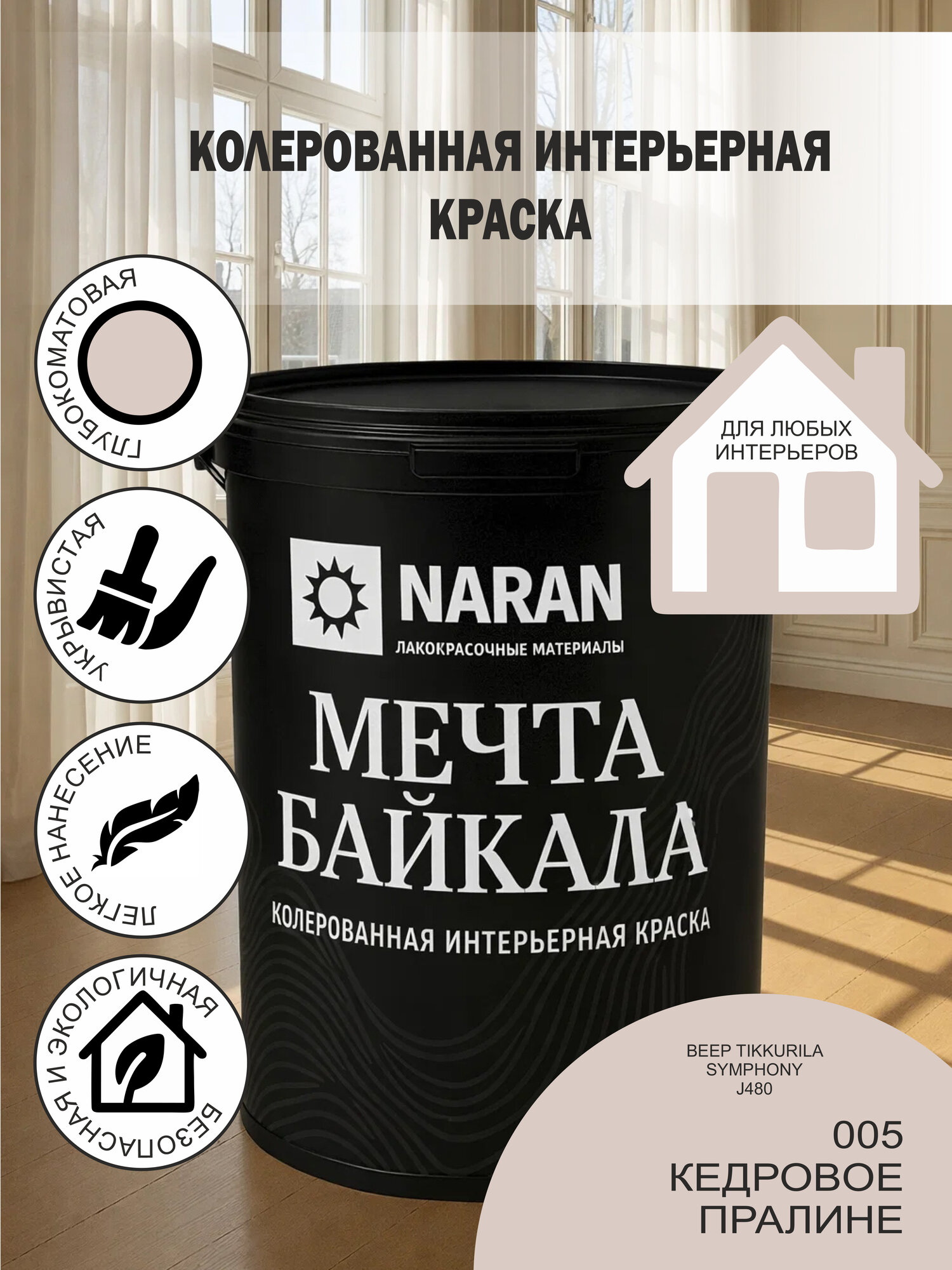 Краска Naran "Мечта Байкала", Интерьерная колерованная краска, 14кг