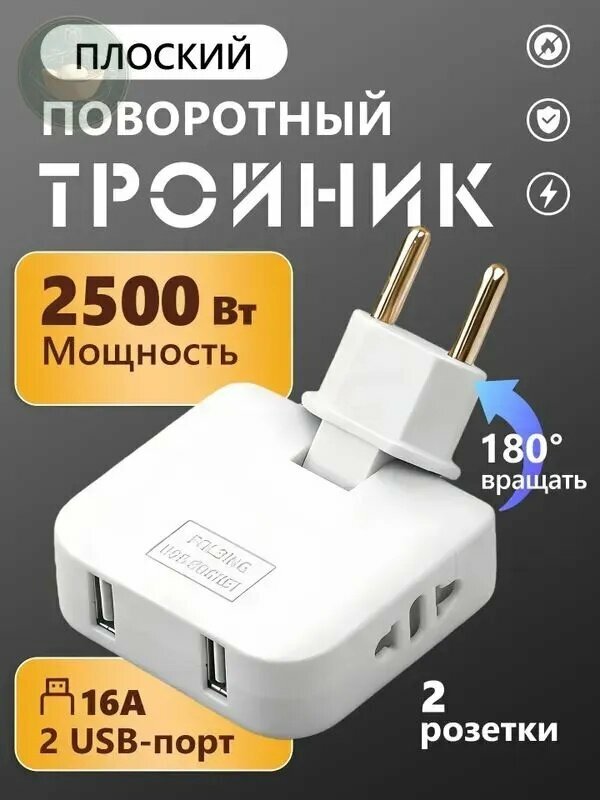 Удлинитель/сетевой фильтр