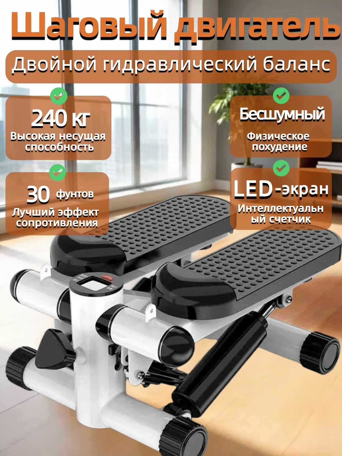 Мини-степпер для дома с бесшумной работой и двойной гидравликой